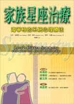 预售 伯特．海宁格等 家族星座治疗：海宁格的系统心理疗法 张老师文化