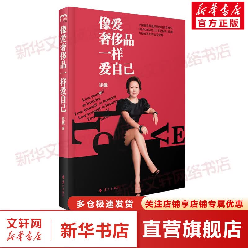 像爱奢侈品一样爱自己