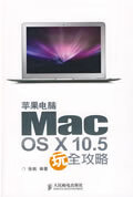 苹果电脑Mac OS X 10.5玩全攻略