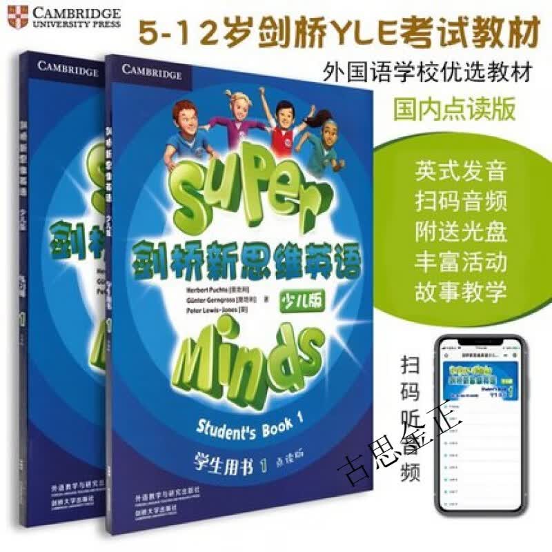 外研社 剑桥新思维英语少儿版 Super Minds 1级 国内点读版 学生用书+练习册