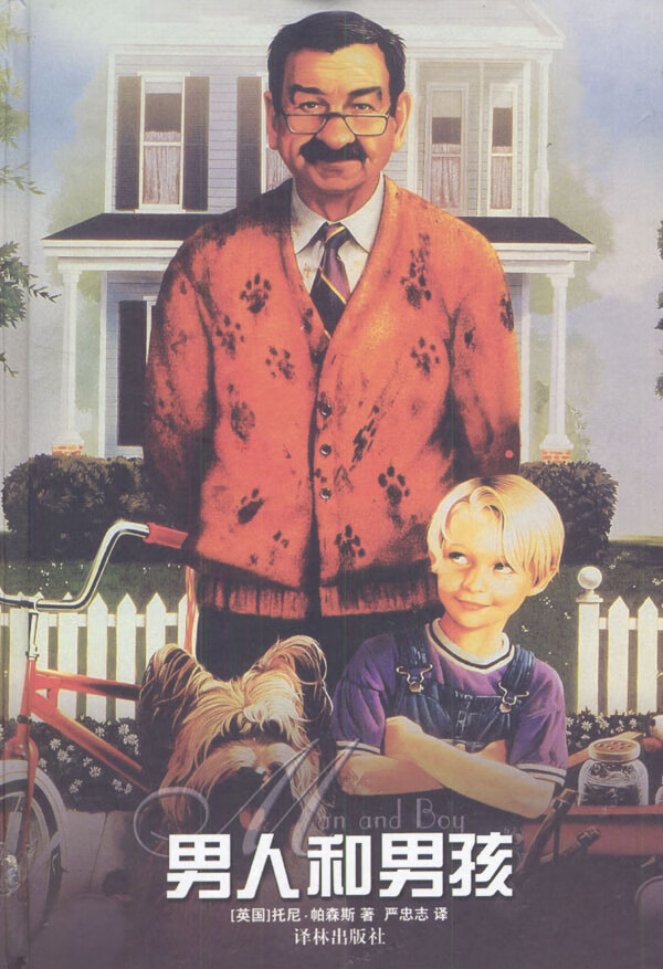 【书】男人和男孩