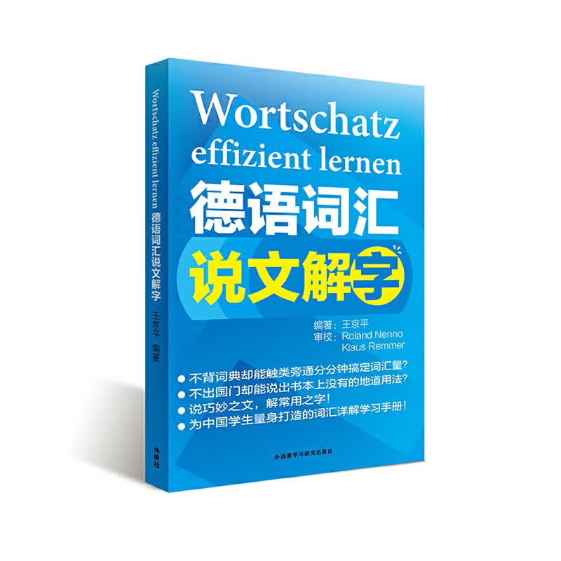 德语词汇说文解字