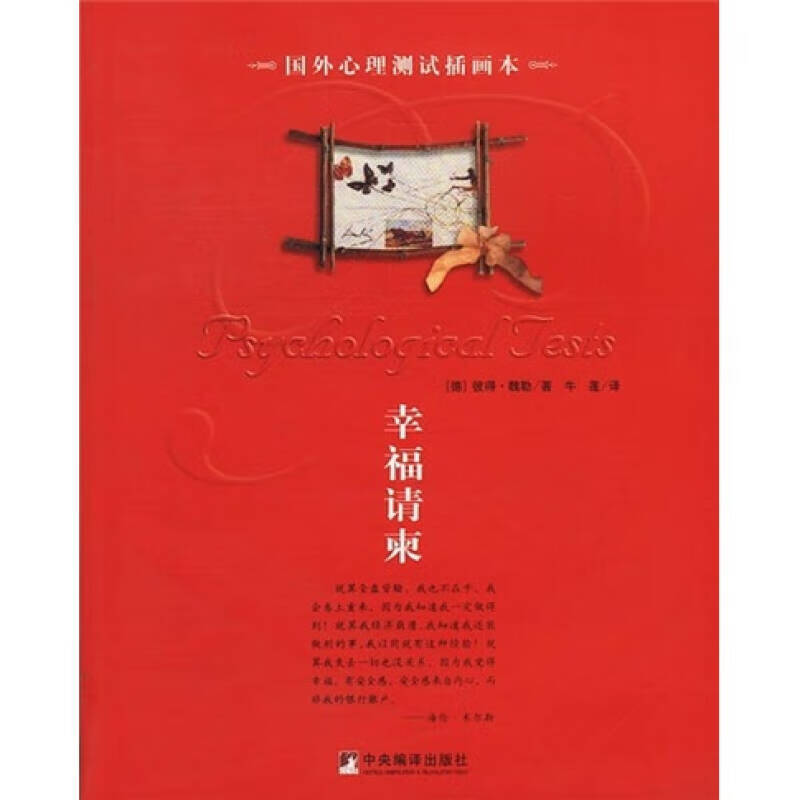 【书】幸福请柬 国外心理测试插画本