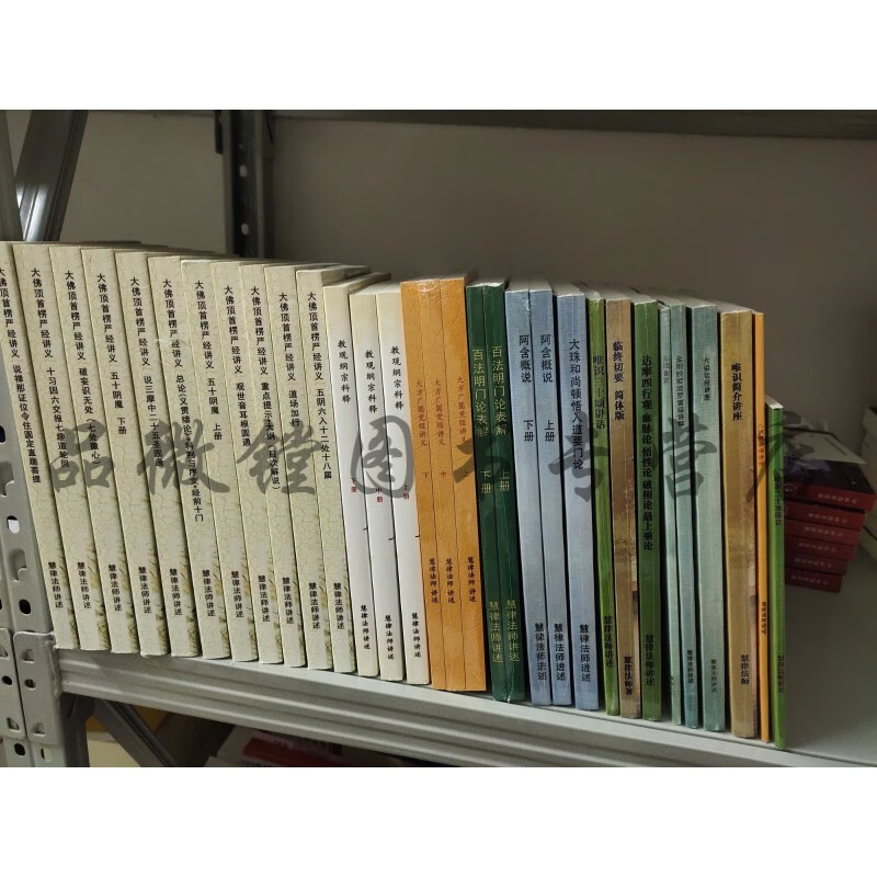 慧律法师 法本30本合售 现货