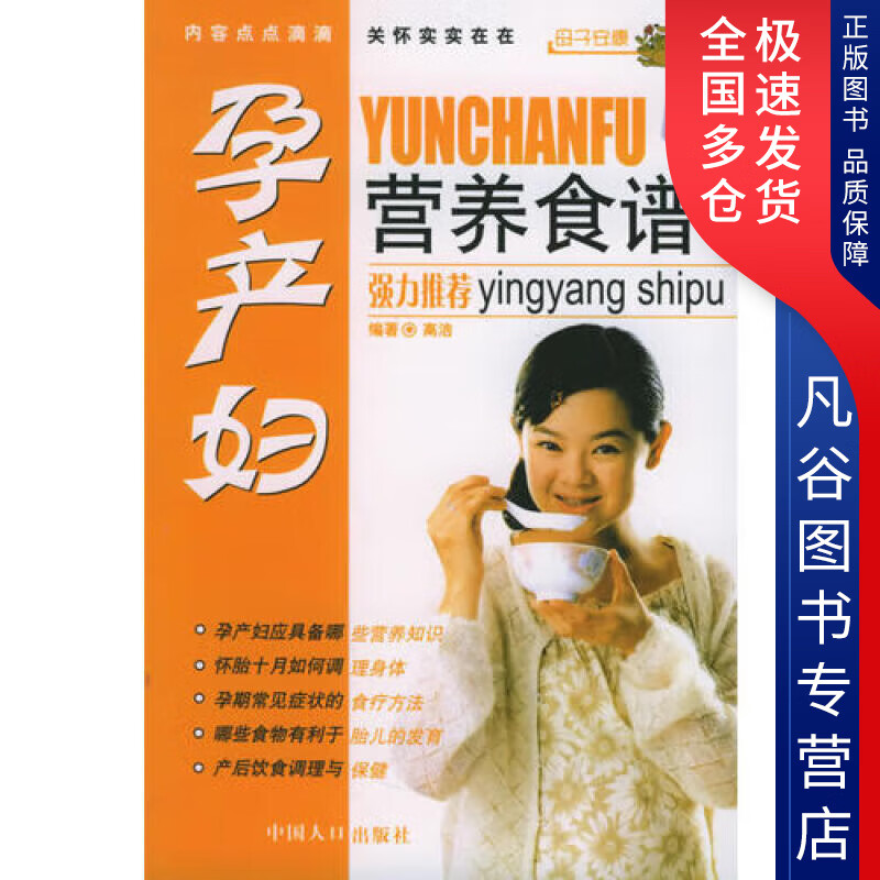 【书】孕产妇营养食谱