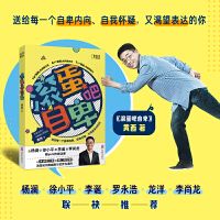 滚蛋吧自卑【未拆封】