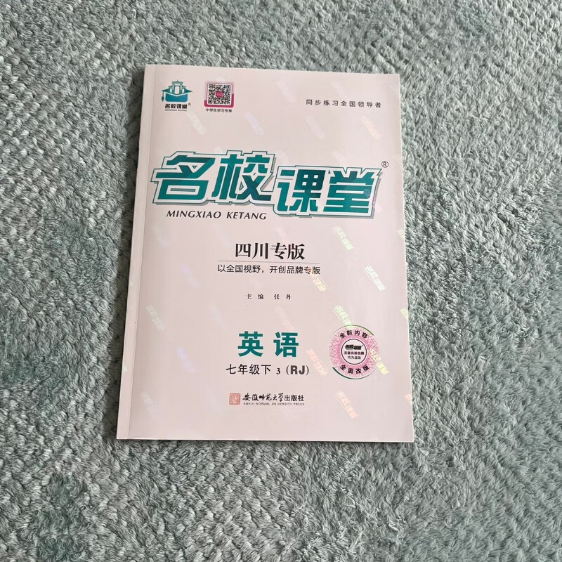 2023春新版四川专版名校课堂 英语七年级下册人教版RJ同步练习册