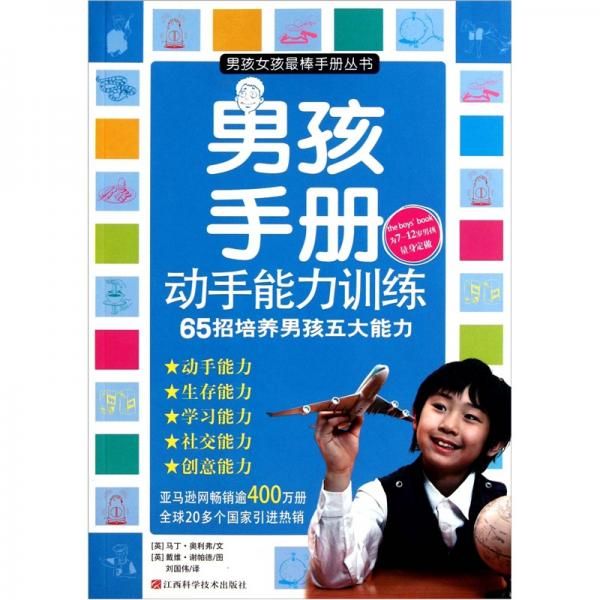 孩手册