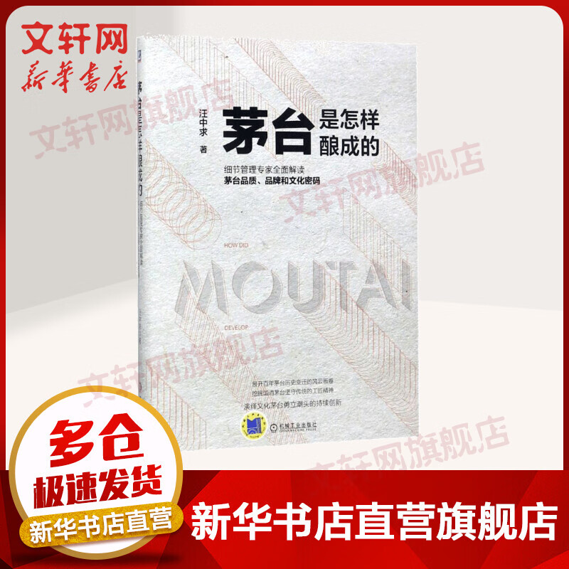 茅台是怎样酿成的