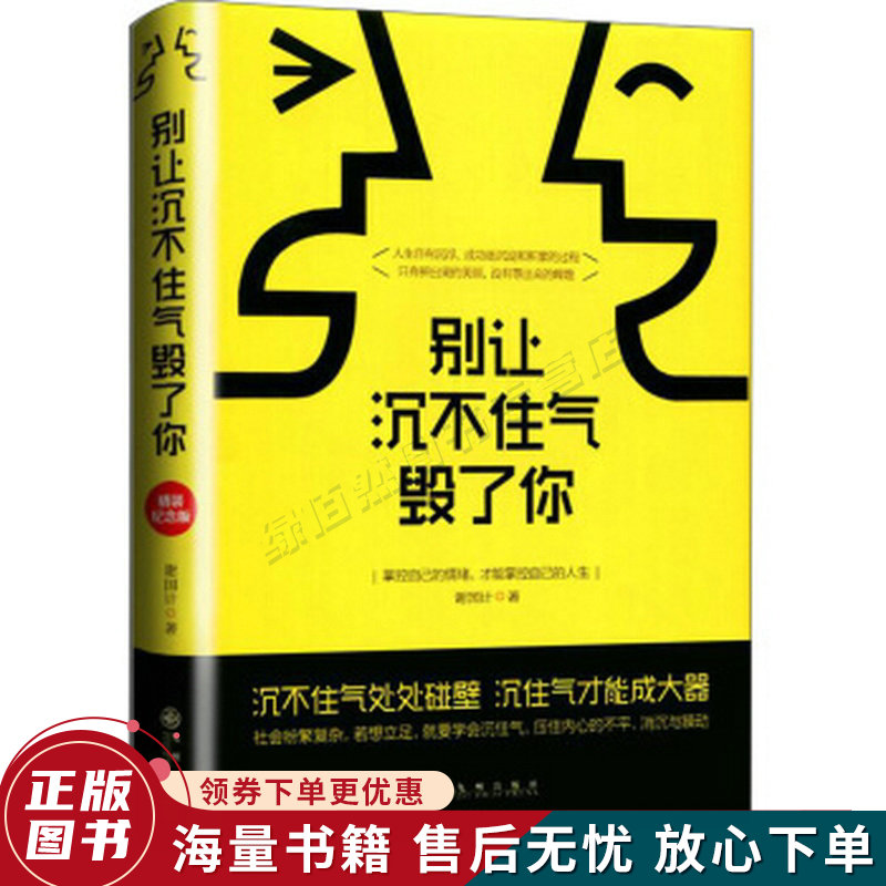 别让沉不住气毁了你