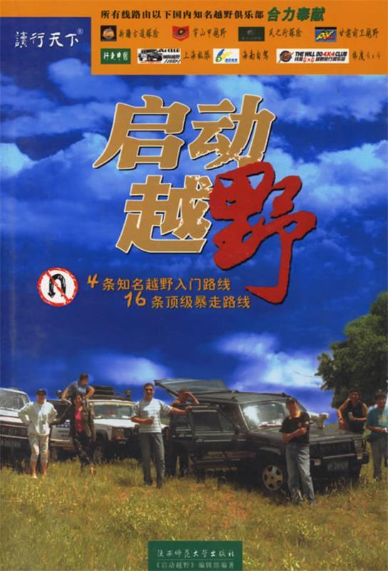 启动越野【，放心购买】