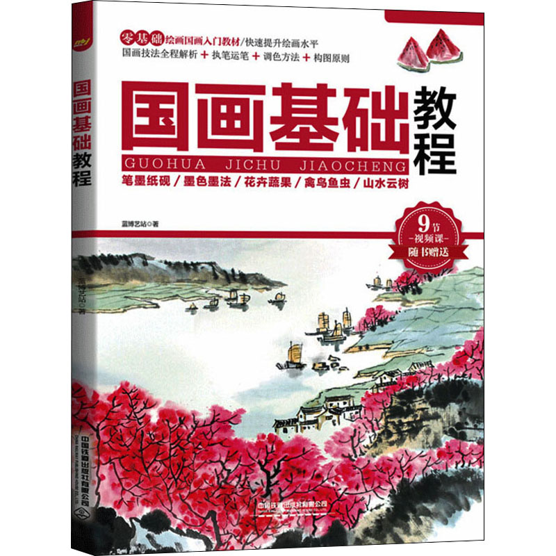 国画基础教程