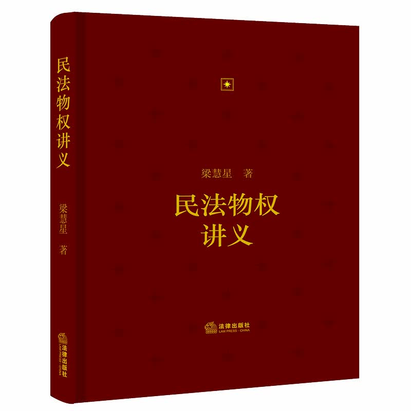 民法物权讲义