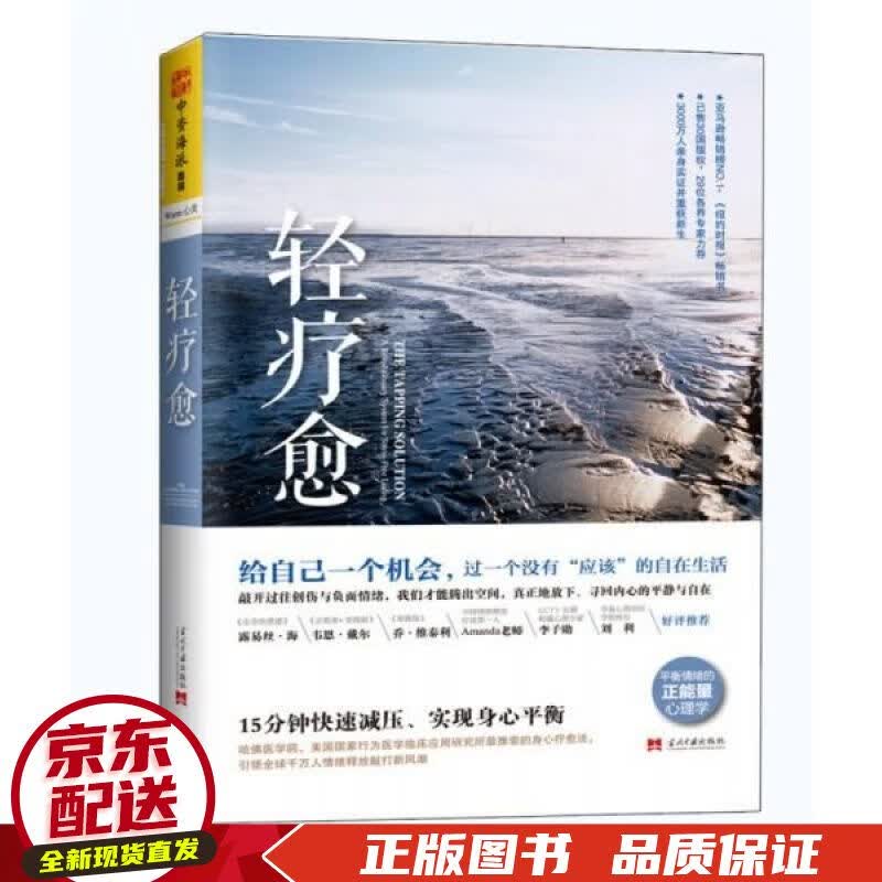 轻疗愈