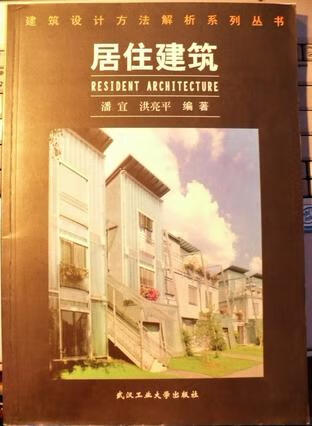 居住建筑【好书】
