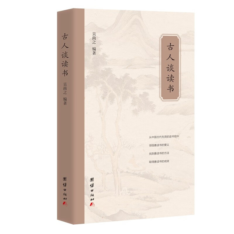 古人谈读书9787512691520