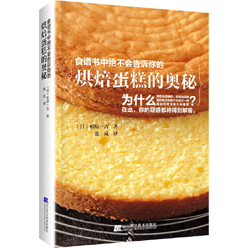 食谱书中绝不会告诉你的烘焙蛋糕的奥秘 烘焙书籍教程大全 甜点西点烘焙书入门制作蛋糕饼干面包烤箱家用