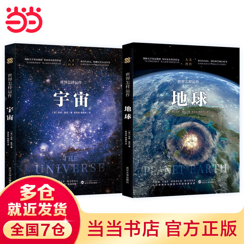 世界怎样运作：地球、宇宙（全两册）