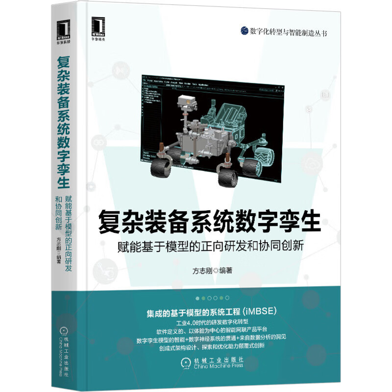 苦旅寻真：求索中国仿真解困之道 西门子CTO新作