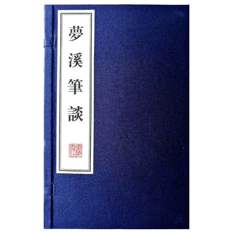 梦溪笔谈（宣纸线装 一函三册 文华丛书系列）
