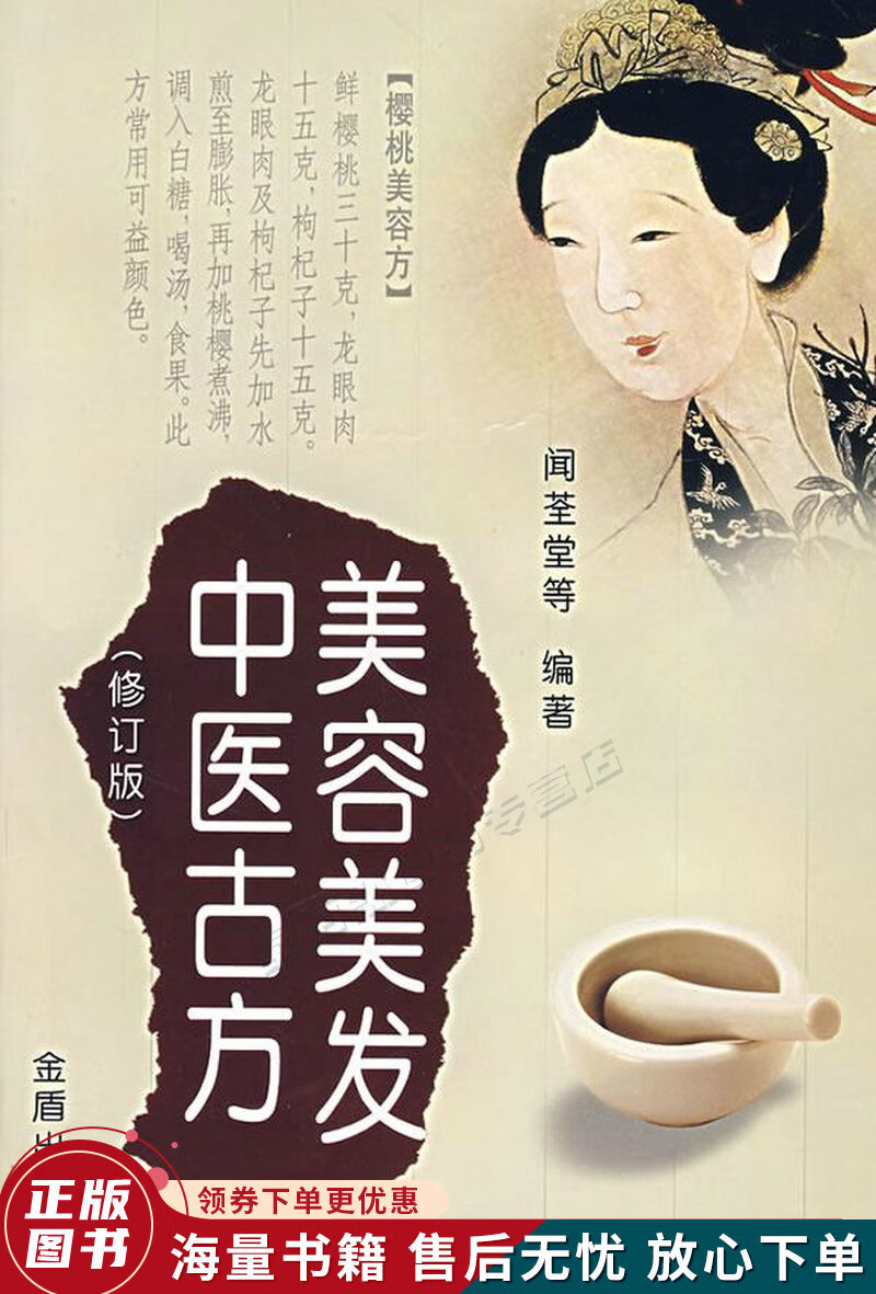 美容美发中医古方