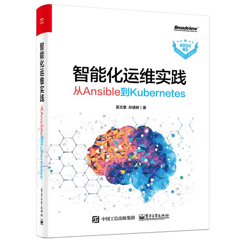 智能化运维实践――从Ansible到Kubernetes