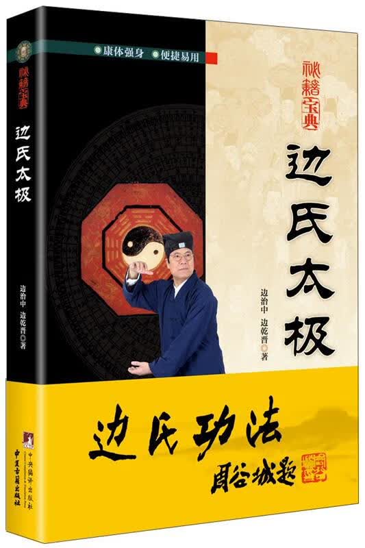 边氏太极【，放心购买】