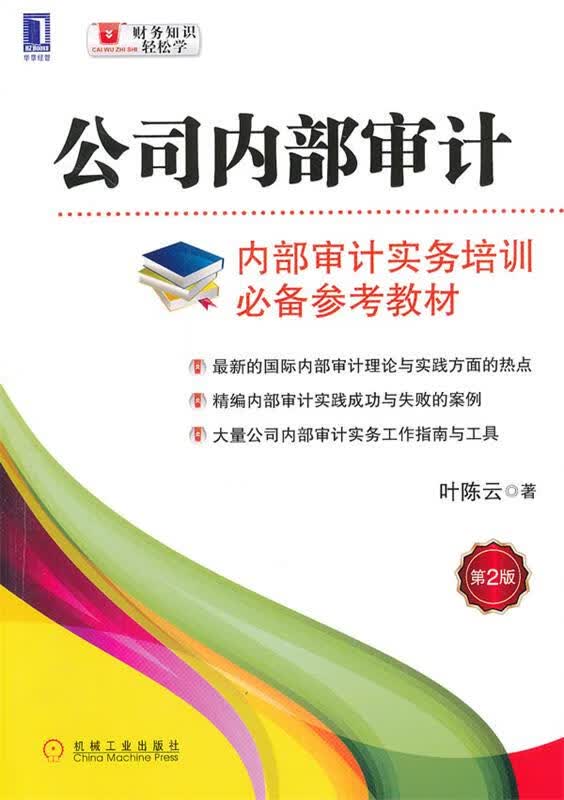公司内部审计 叶陈云