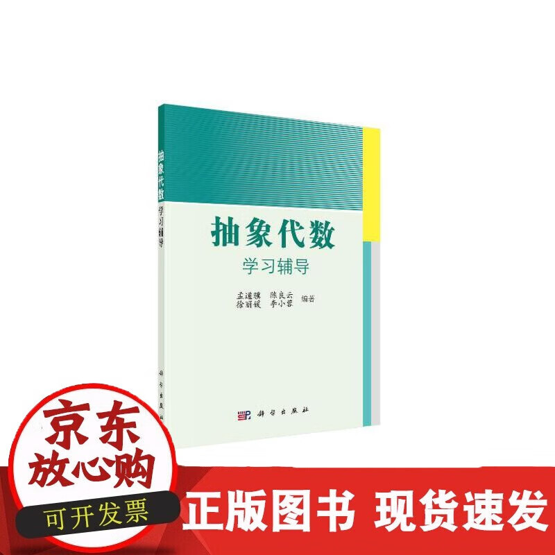 速发 抽象代数学习辅导