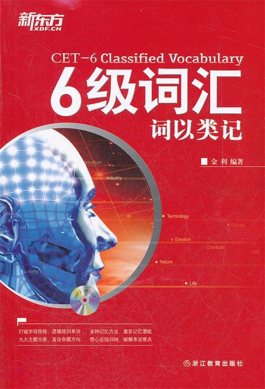 新东方 6级词汇:词以类记