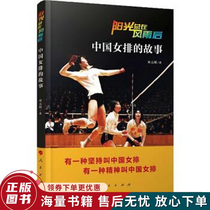 阳光总在风雨后——中国女排的故事