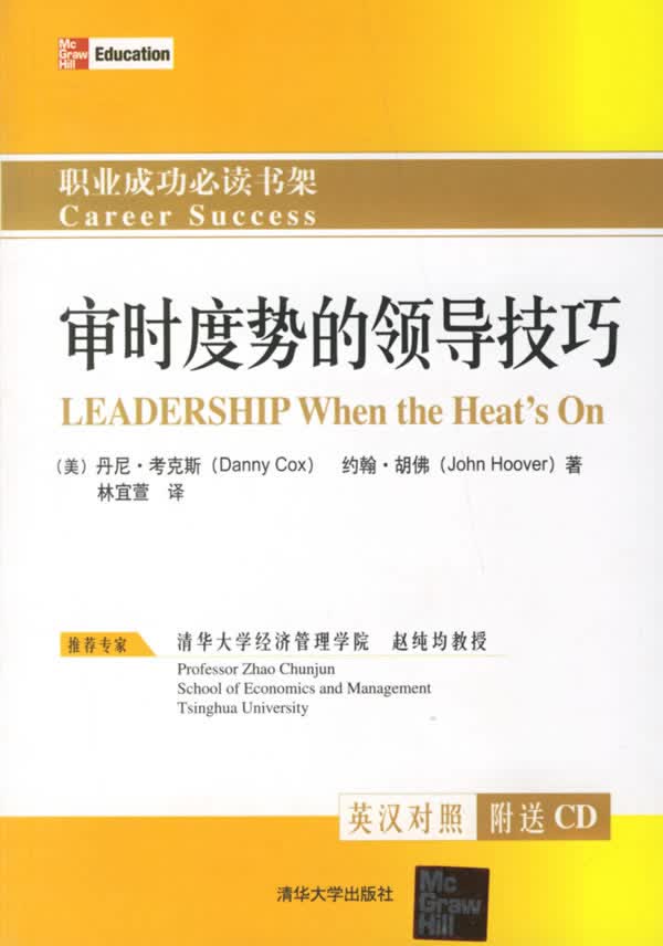 审时度势的领导技巧