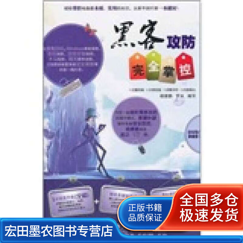 黑客攻防完全掌控【好书】
