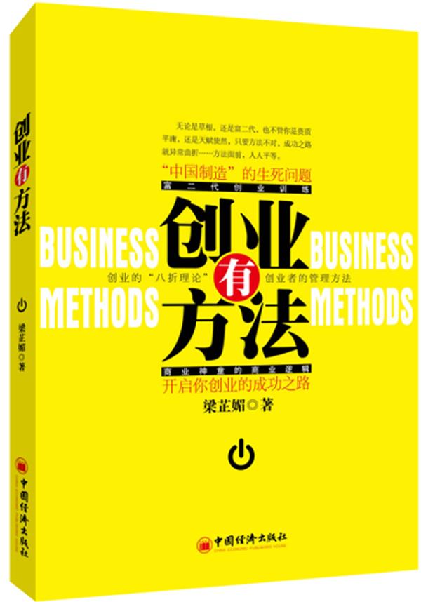 创业有方法