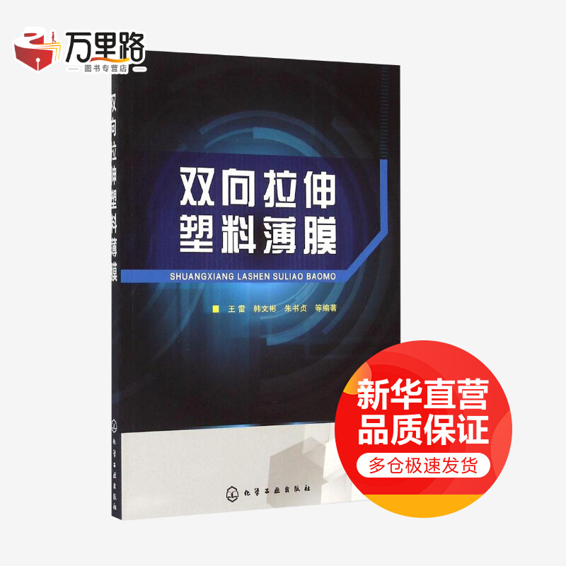 双向拉伸塑料薄膜