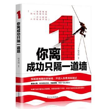 你离成功只隔一道墙