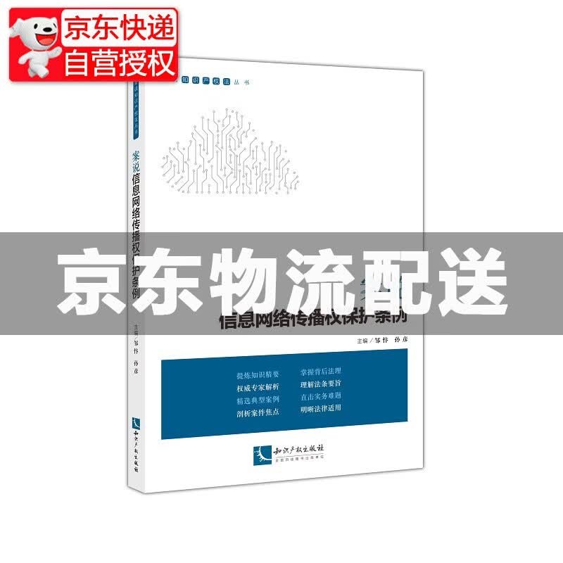 案说信息网络传播权保护条例 权保护条例