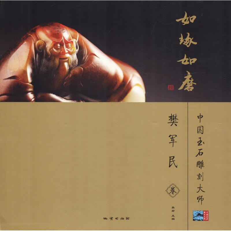 如琢如磨 奥岩【书】
