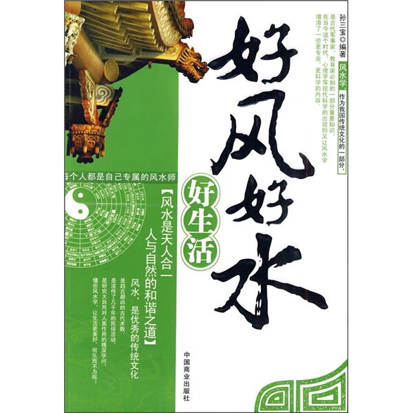 好风好水好生活【好书】