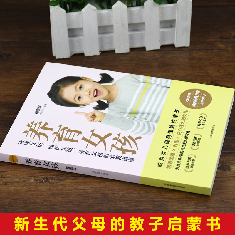 养育女孩书籍 温柔的教养正面管教父母的语言 育儿书籍父母必