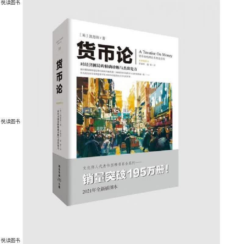 货币论