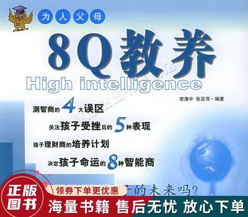 8Q教养——为人父母