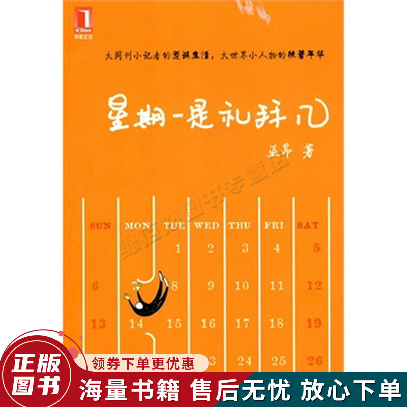 星期一是礼拜几