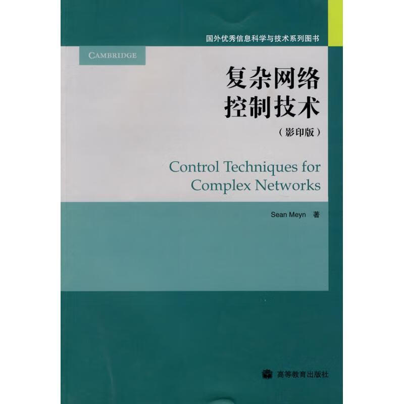 复杂网络控制技术 (美)迈恩著
