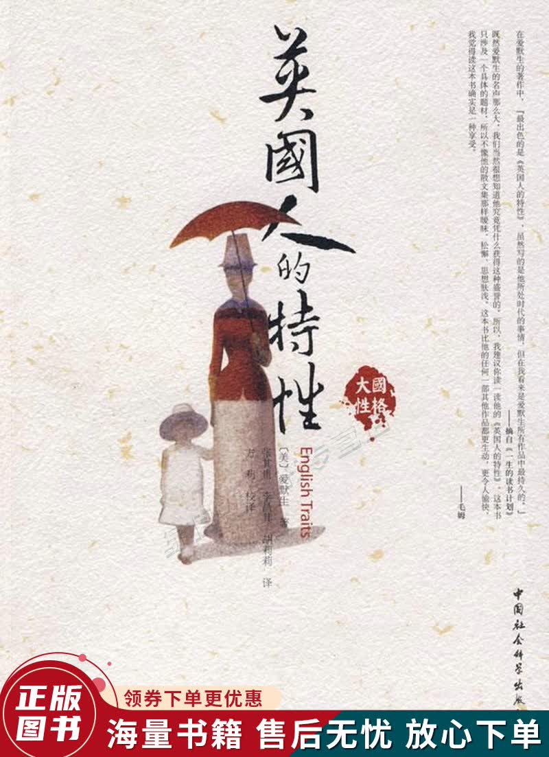 英国人的特性：英国人的特征