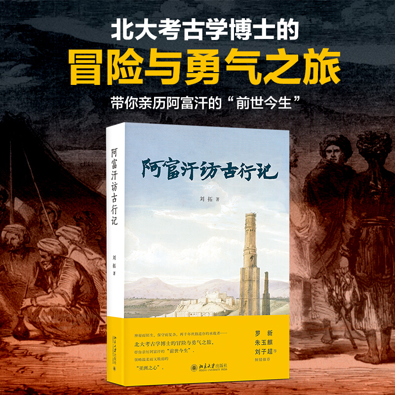 阿富汗访古行记.