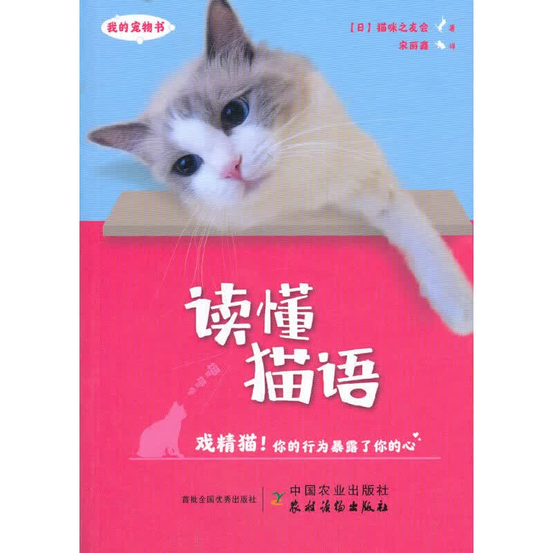 读懂猫语