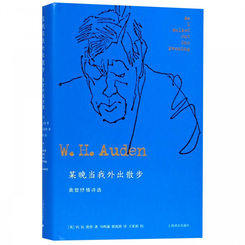 某晚当我外出散步(奥登抒情诗选)(精)
