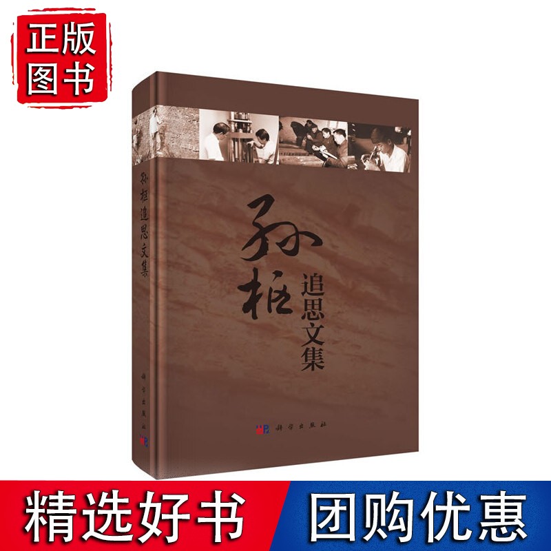 孙枢追思文集