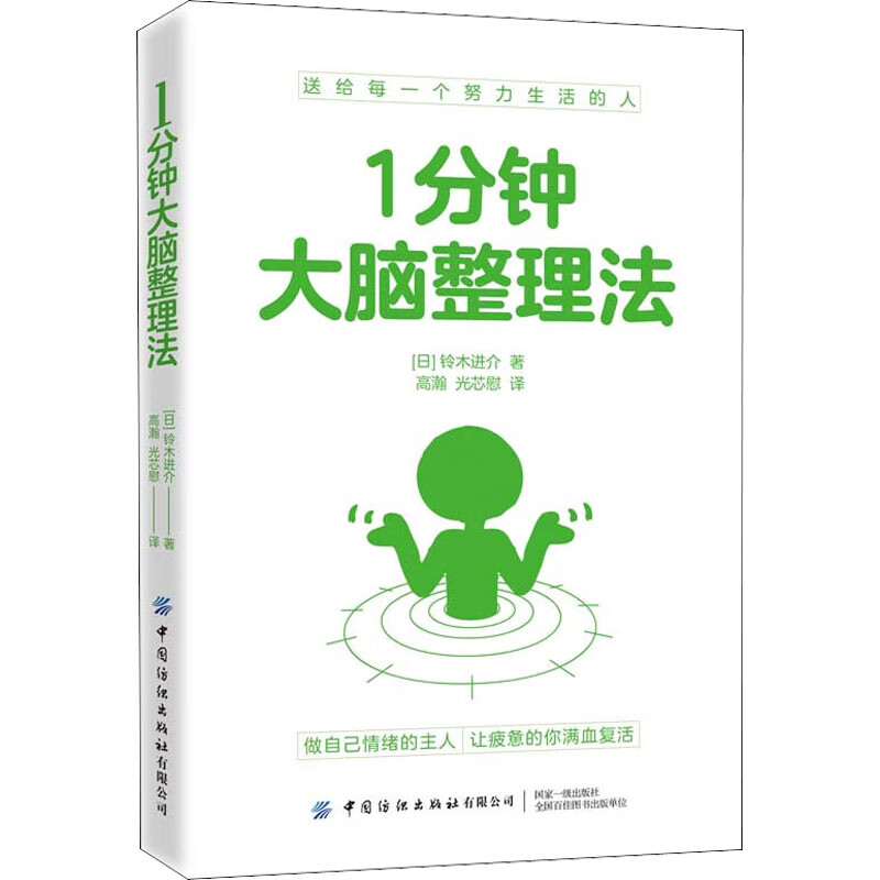 1分钟大脑整理法 图书